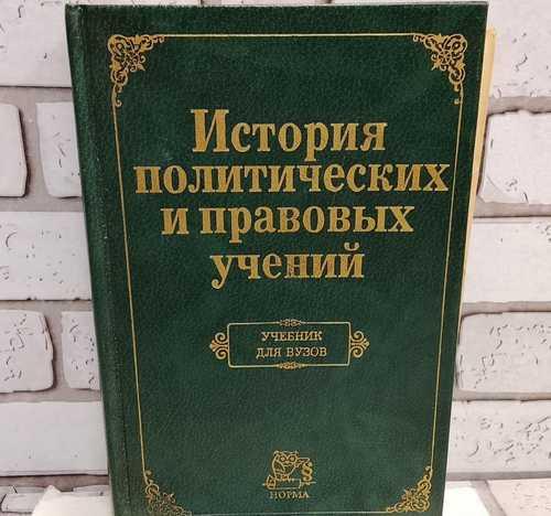 История политических и правовых учений