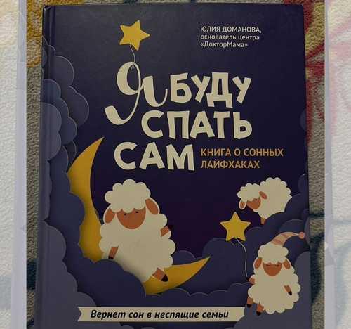 Книга я буду спать сам