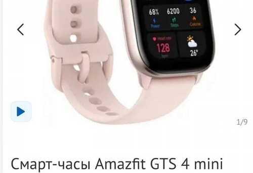 Смарт-часы Amazfit GTS 4 mini