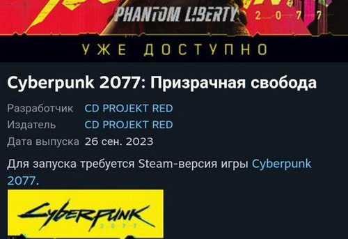 Cuberpunk 2077:Phantom Liberty/:призрачная свобода