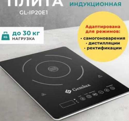 Плита индукционная gemlux GL-IP20E1