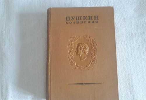 Пушкин Том 1 из-во Академия наук 1937