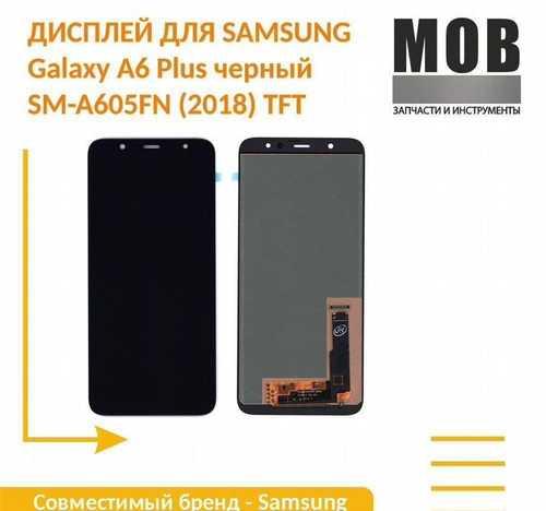 Модуль Samsung Galaxy A6 Plus (2018) TFT черный