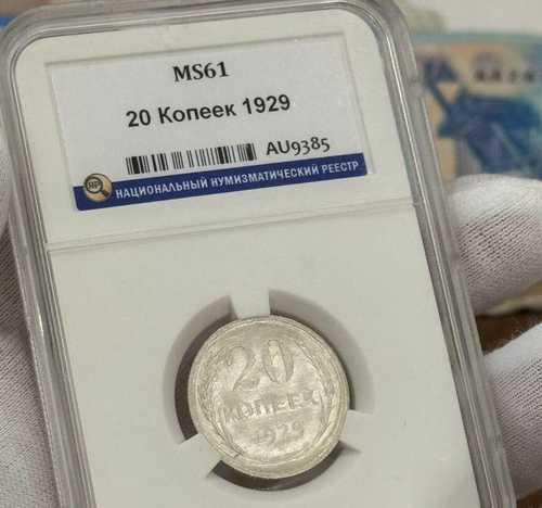 Билон 20 копеек