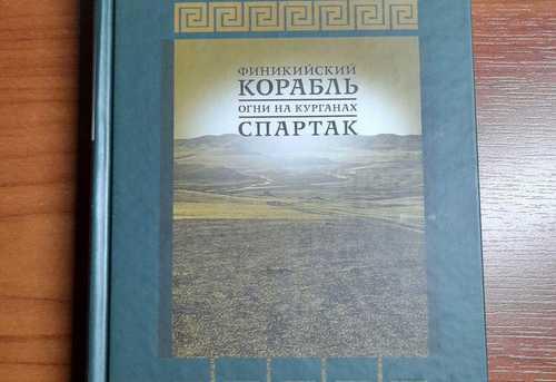 Василий Ян. собрание сочинений в 5 томах