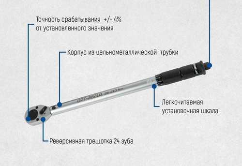 Динамометрический ключ 28-210 Нм 1/2"