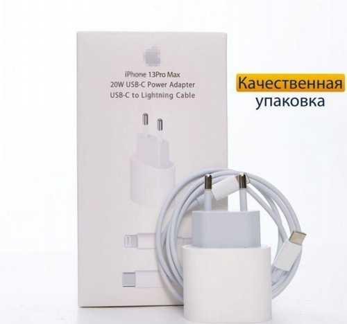 Комплект быстрой зарядки iPhone 20W