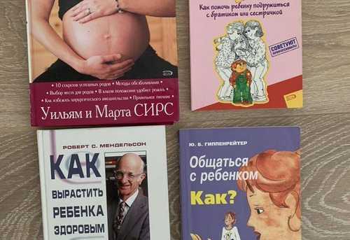 Книги по беременности и воспитанию детей