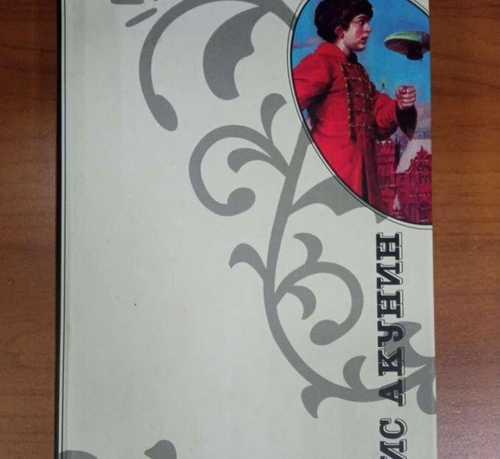 Книга Борис Акунин "Детская книга"