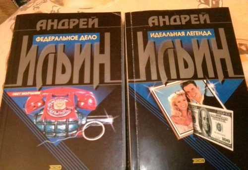 А.Ильин. С.Самаров. М.Нестеров. криминал детектив