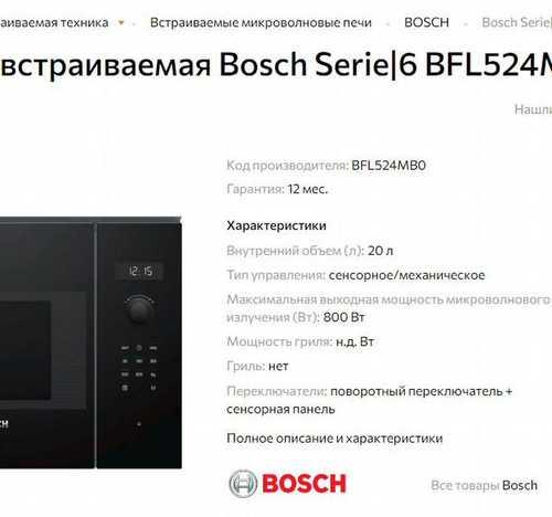 Bosch BFL524MB0/черная встройка стекло 6-серия