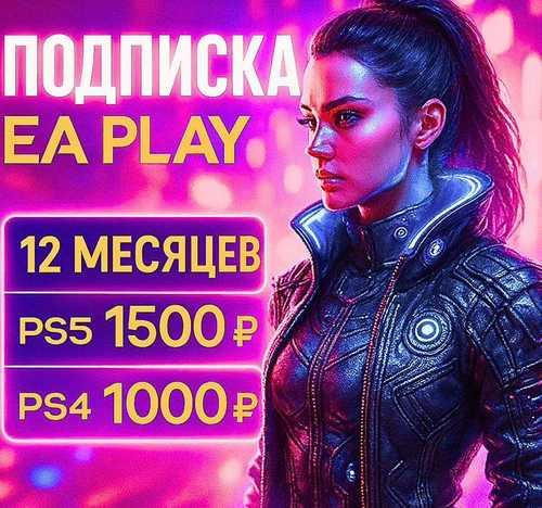 Подписка PS Plus EA Play 12 месяцев Игры PS4 и PS5
