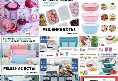 Посуда tupperware новое