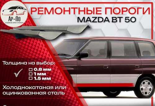 Ремонтные пороги на Mazda MPV 1