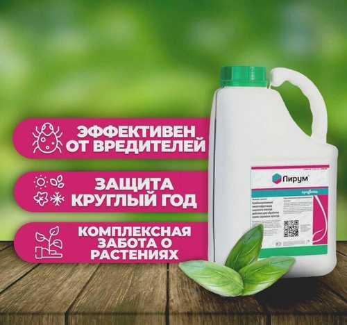 Средство от вредителей лирум доставка