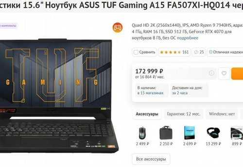 Новый ноутбук asus TUF Gaming A15 FA507XI-HQ014