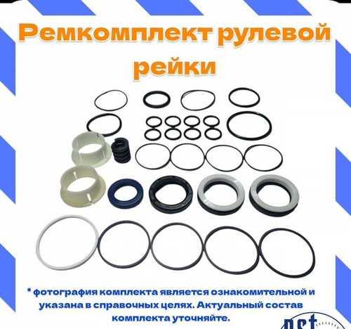 Ремкомплект рулевой рейки для (сальники уменьшенного диаметра на 0,5) Chery Tiggo 2006, Lifan X60 20