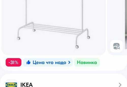 Вешалка напольная IKEA