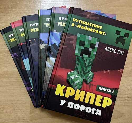 Книги Путешествие в «Майнкрафт»