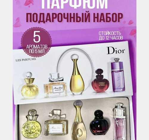 Духи Dior подарочный набор