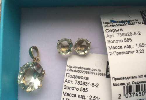 Бронь Комплект серги подвеска зеленый аметист