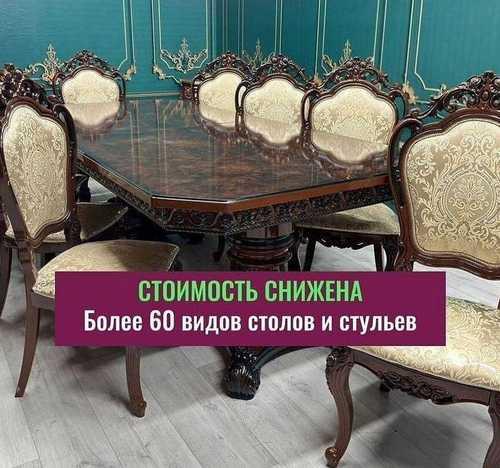 Стол со стульями в наличии. Оплата при получении