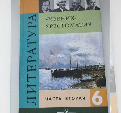 Хрестоматия по литературе 6 класс 2 часть Полухина