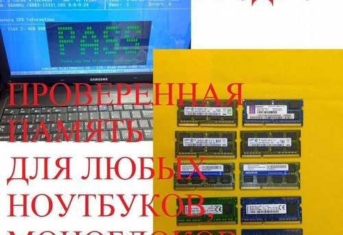 Работает везде 4Gb DDR3/L 1,35 и1,5V PC3-1333/1600