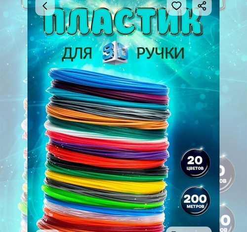 Леска для 3D ручки