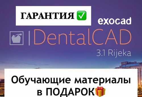 ExoCad 3.1 Rijeka