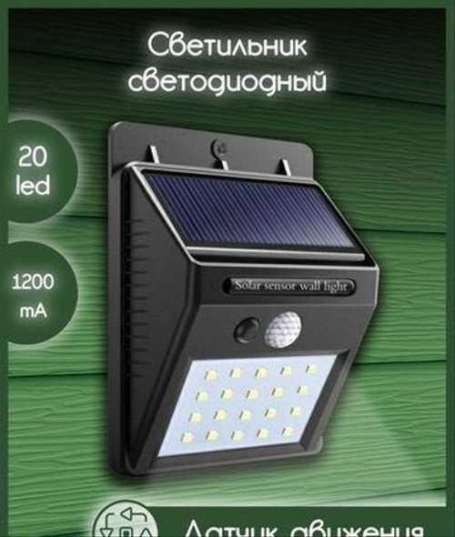 LED лампа на солнечной энергии