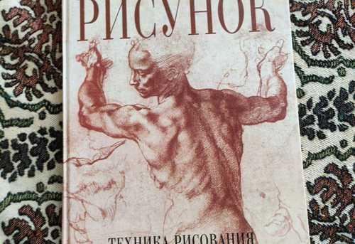 Рисунок техника рисования