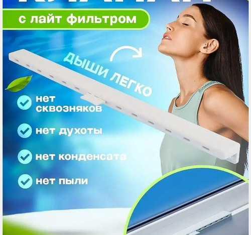 Оконный приточный клапан air box