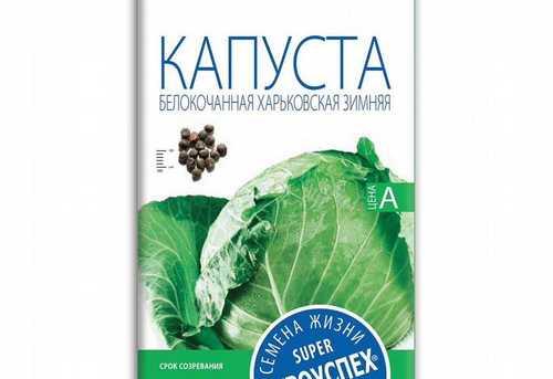 Агроуспех Капуста Харьковская зимняя б/к 0.5г