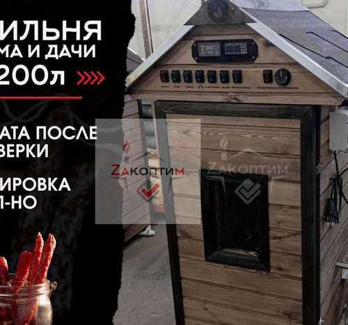 Коптильный шкаф 200нде. С Вашей Гравировкой