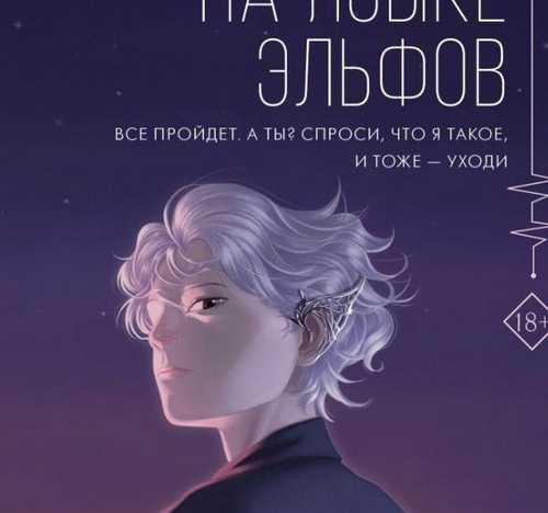 Книга "На языке эльфов"