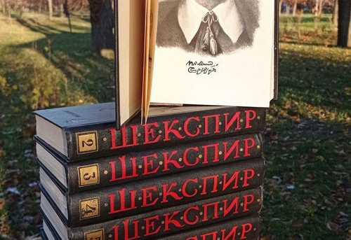 Шекспир. Полное собрание сочинений в восьми томах