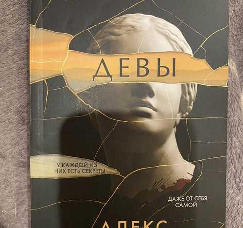 Книга Девы