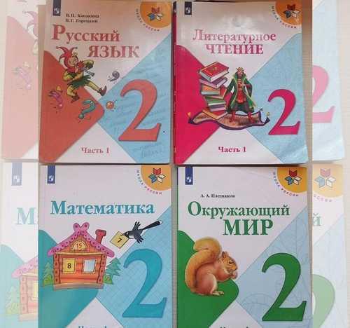 Учебники 2 класс. Школа России