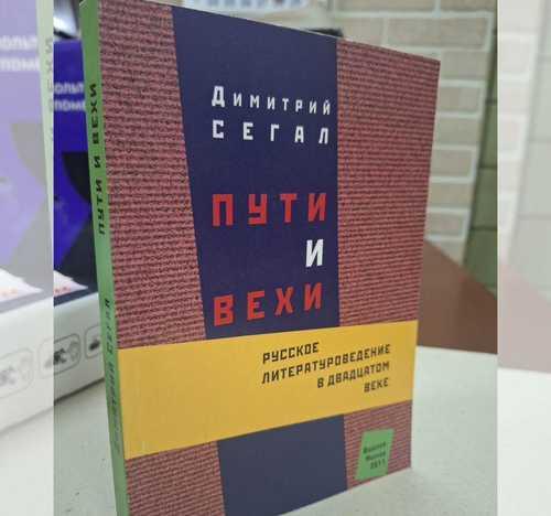 Конструктивистская обложка Сегал Д. Пути и вехи: Р