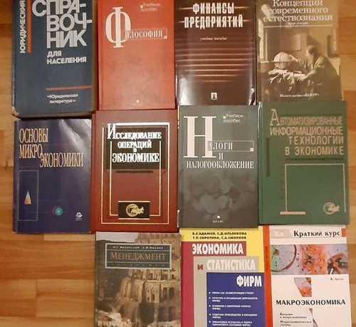 Книги экономика, философия, менеджмент и др