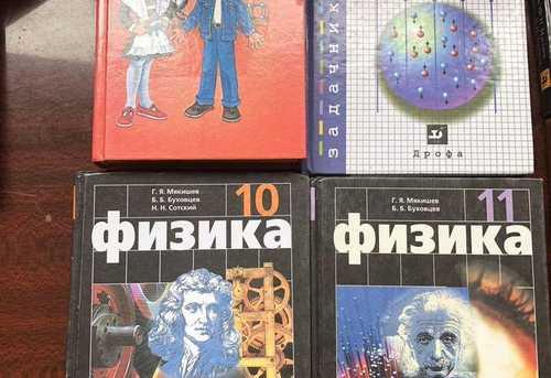 Учебники 9,10,11 классы