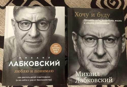 Книги Михаил Лабковский