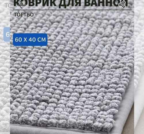 Коврик для ванной тофтбу IKEA