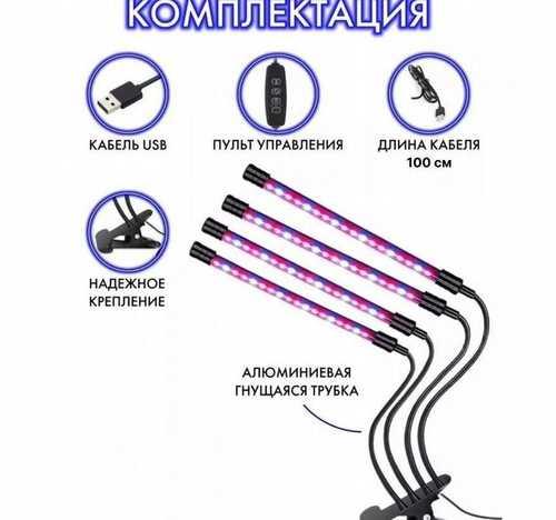 Фитолампа для растений