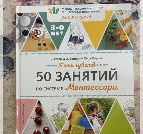 Книга 5 чувств (Монтессори) новая