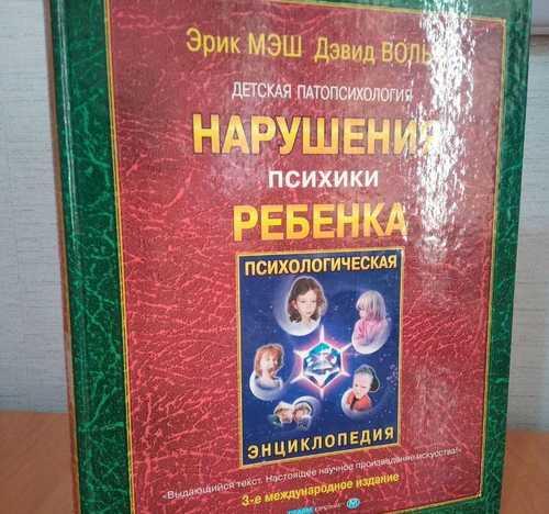 Книга Нарушения психики ребёнка