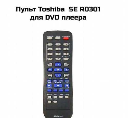 Пульт Toshiba SE R0301 для DVD плеера
