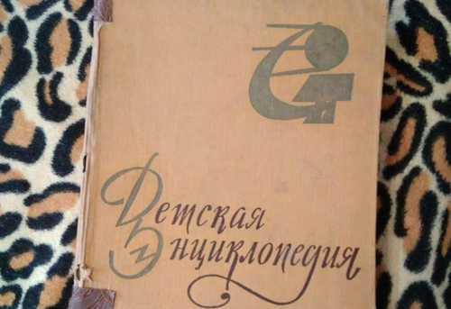 Детская энциклопедия СССР 1962 год