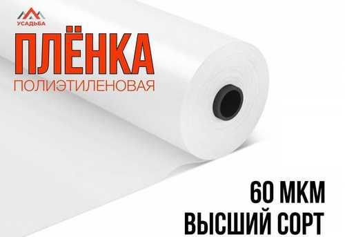 Пленка полиэтиленовая 60 мкм